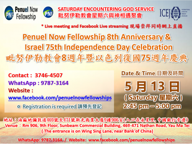 Penuel Now Fellowship 8th Anniversary & Israel 75th Independence Day ...